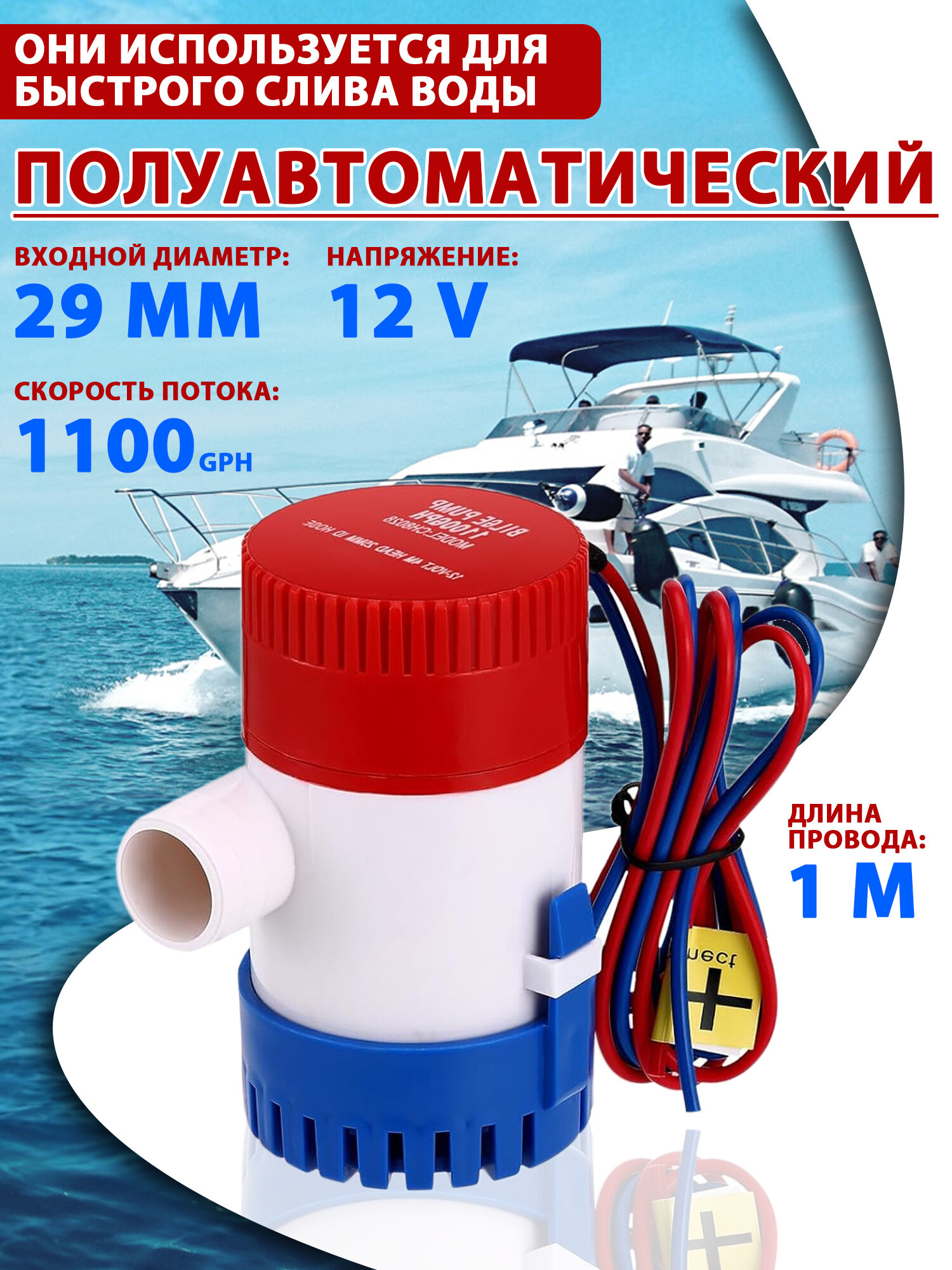 Насос трюмный 12V для откачки воды из лодки ПВХ, производительность 70 л/мин, универсальный для надувных мячей