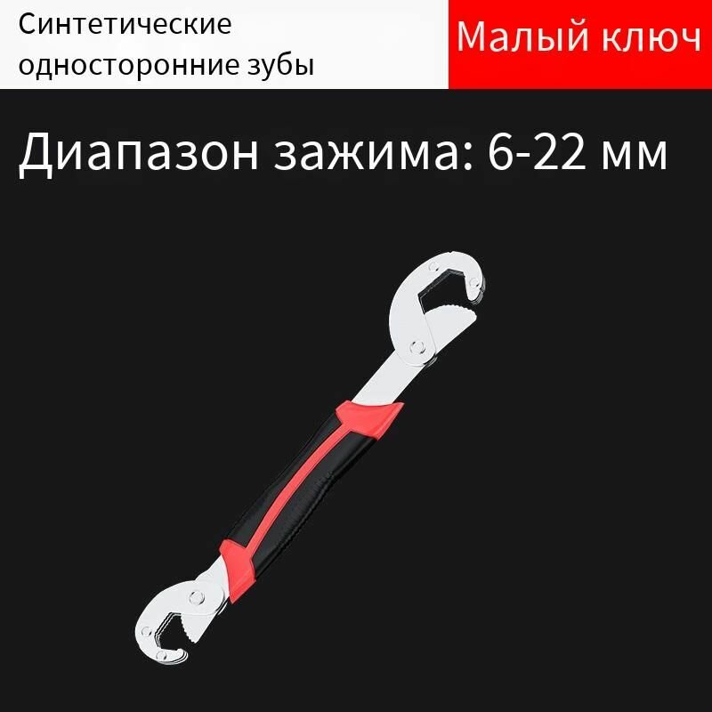 Маленький односторонний зубчатый ключ <6-22 мм>