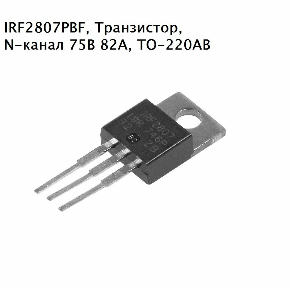 Транзистор IRF2807