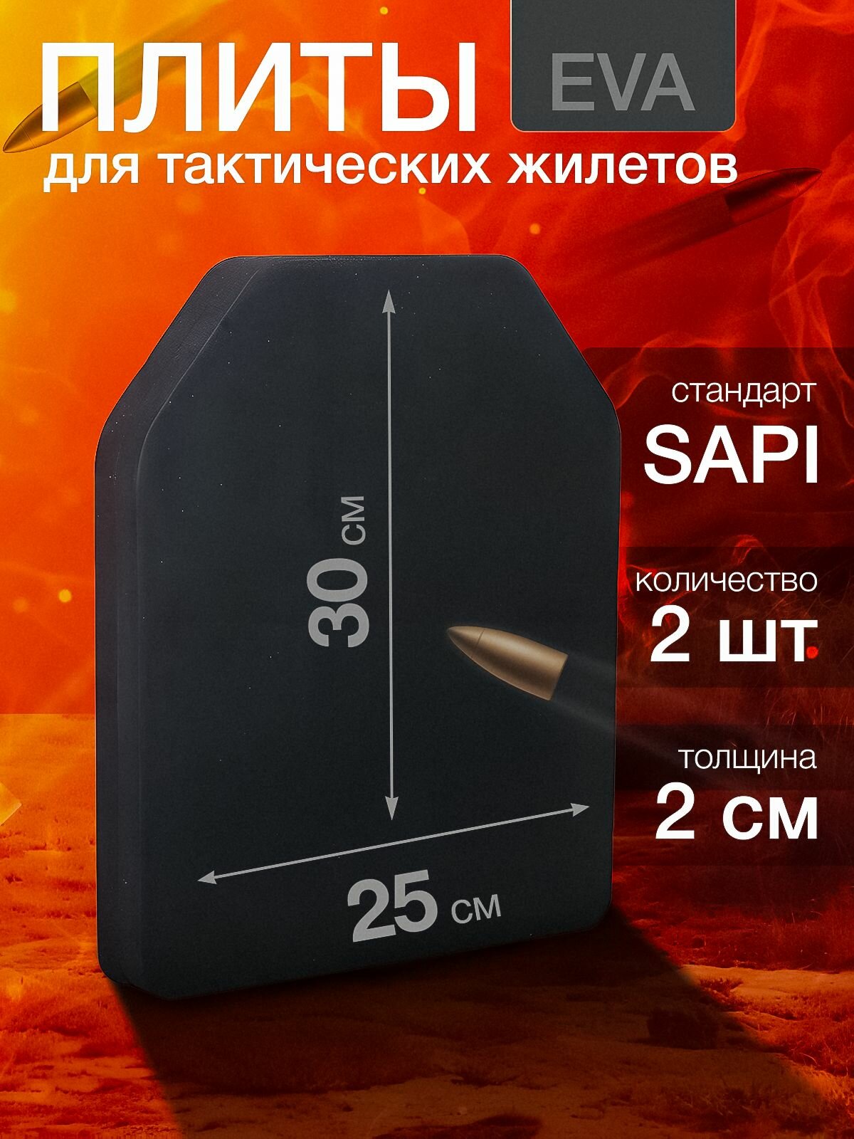 Плиты для страйкбола на бронежилет