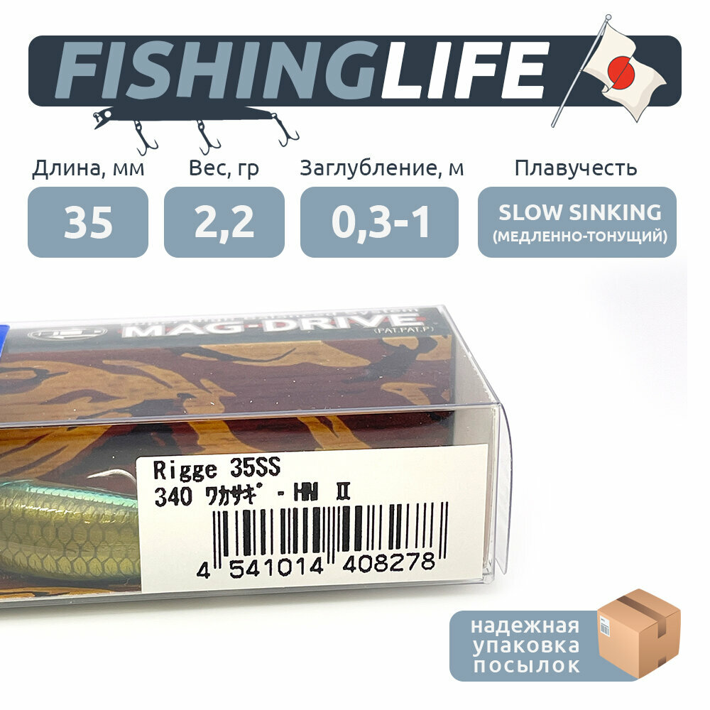 Воблер ZipBaits Rigge 35SS (2,2гр, 35мм, медленно тонущий) - #340 — фото 1