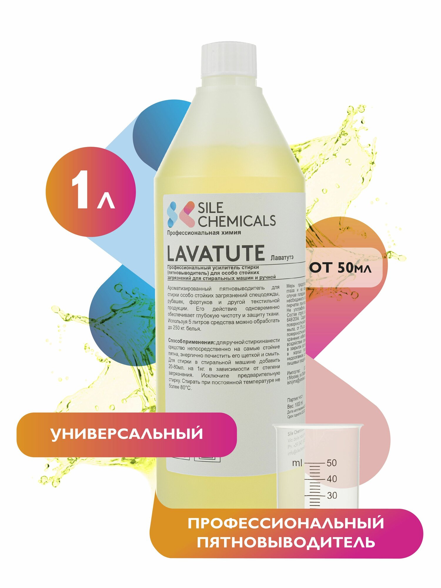 LAVATUTE Лаватуте Слабощелочной пятновыводитель 1л Италия. Профессиональное средство. Концентрат.