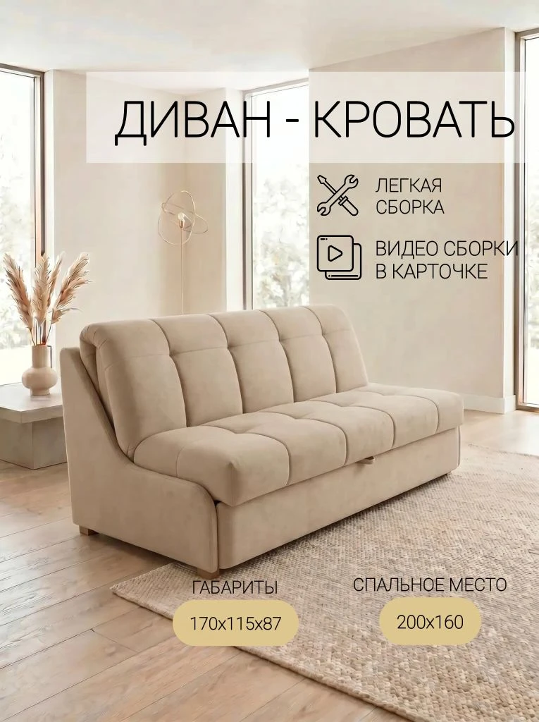 Пафос Бежевый, 160х200, диван - кровать раскладной, ортопедическое основание, механизм аккордеон, МФ Олимп