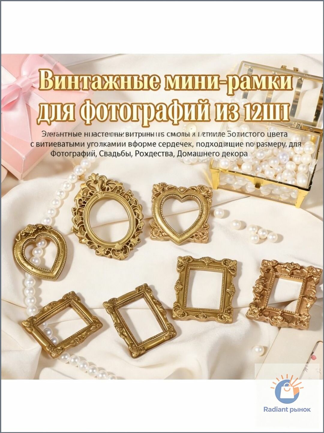 Винтажные мини-рамки для картин из 12шт, элегантные настенные витрины из смолы в стиле барокко золотистого цвета