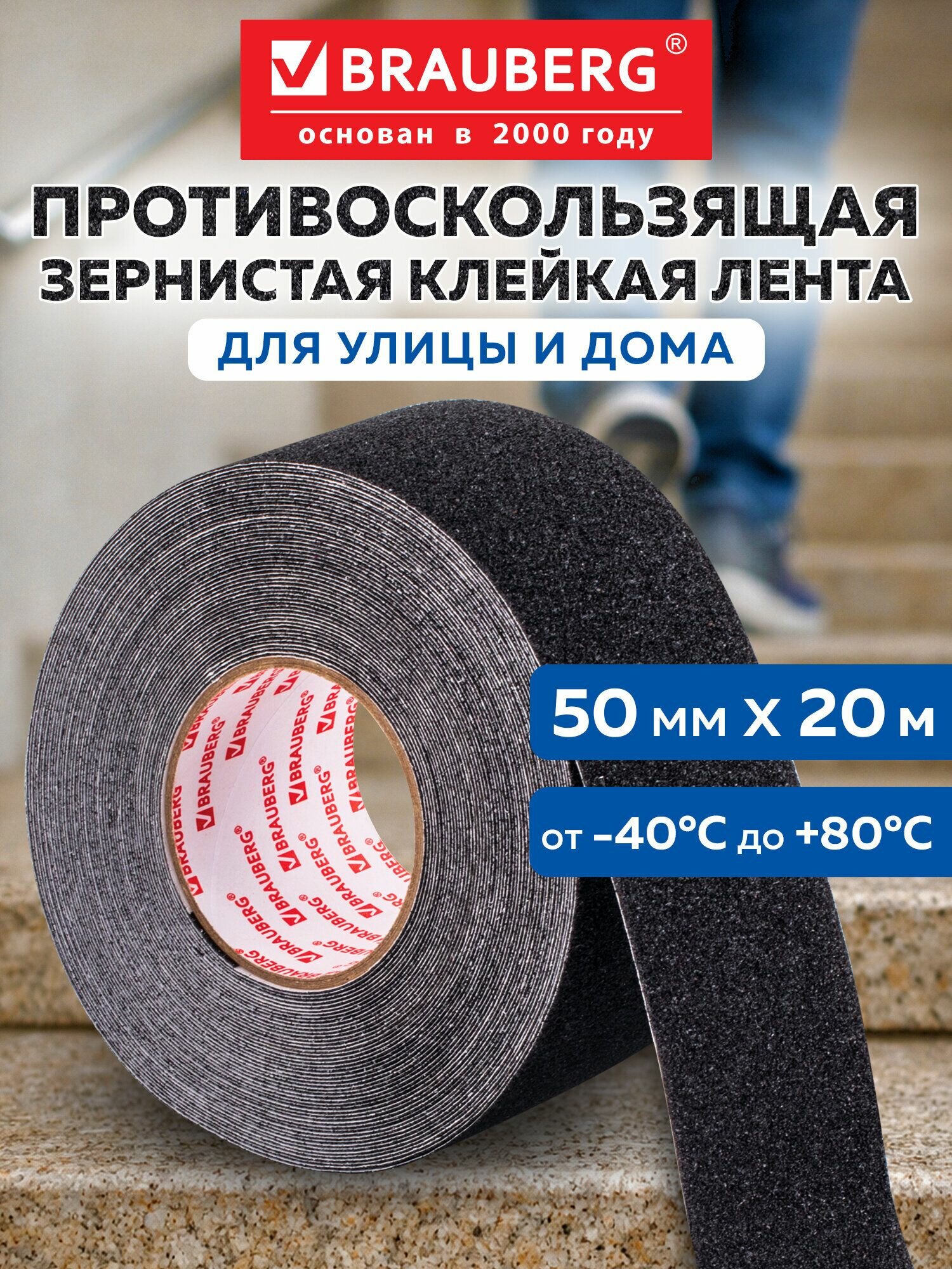 Клейкая Противоскользящая зернистая лента 50 мм х 20 м, черная, основа ПВХ, Brauberg