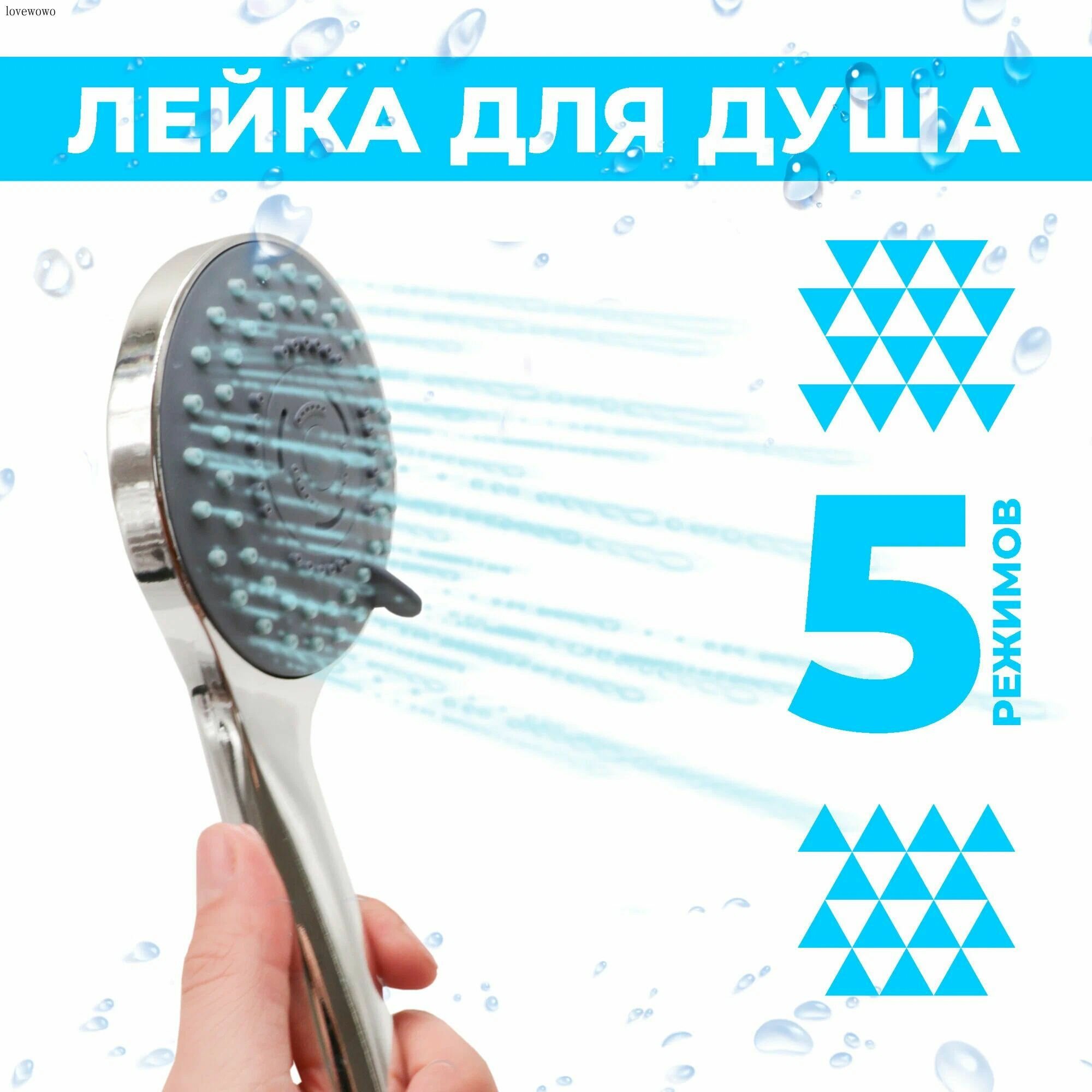Лейка для душа , насадка для душа, массажная, 5 режимов, пластиковая