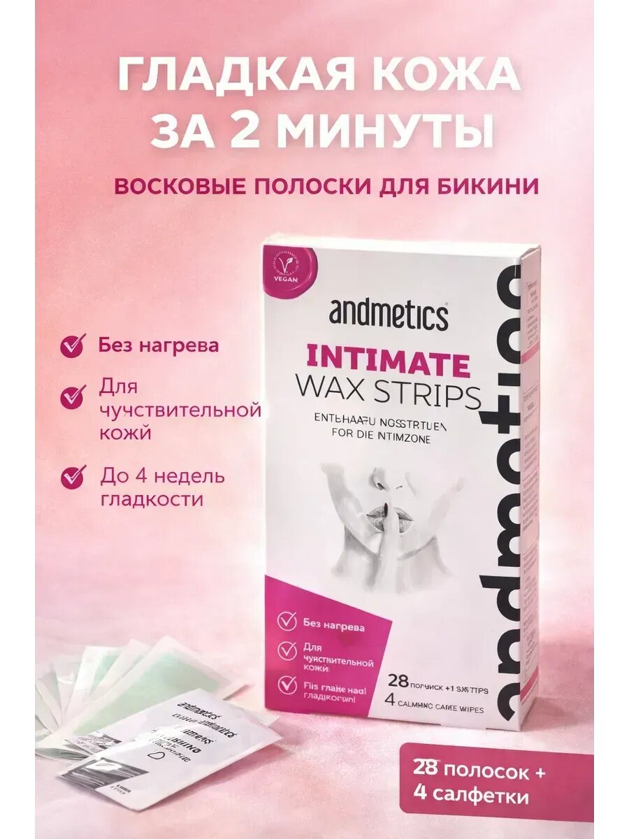 Восковые полоски Andmetics для депиляции интимных зон