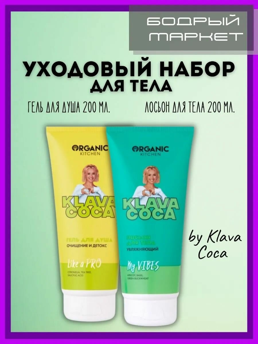 Уходовый набор для тела