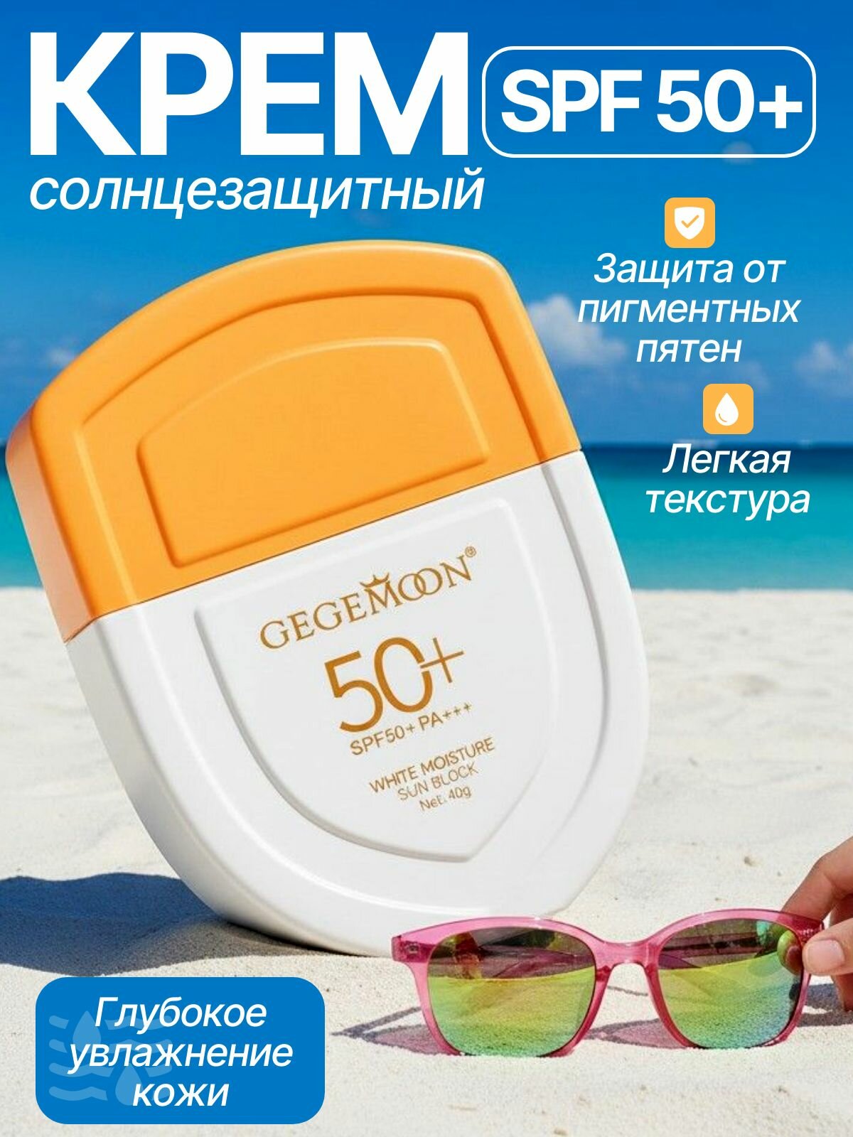 Солнцезащитный крем для лица и тела SPF 50 увлажняющий, защита от солнца