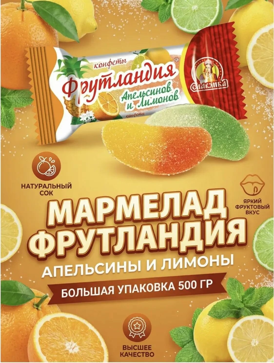 Конфеты Мармелад Фрутландия, 500грамм