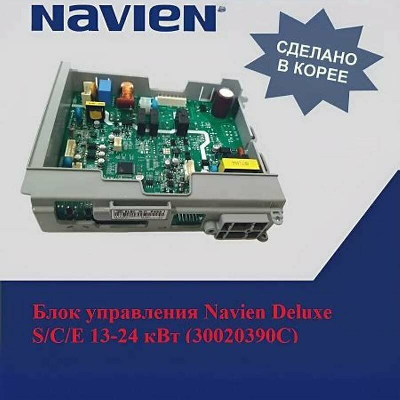 Электронная плата управления (контроллер) Deluxe S/C/E