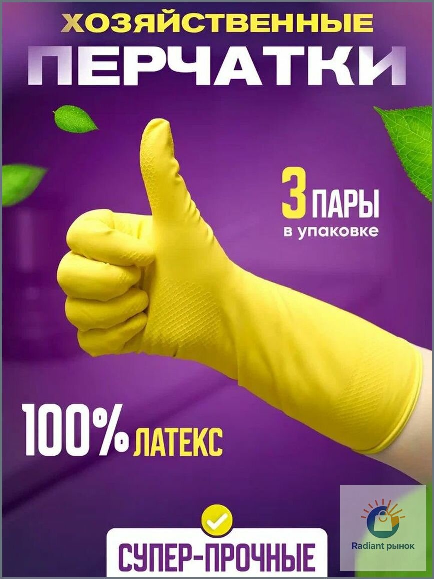 Перчатки для уборки прочные 3 пары