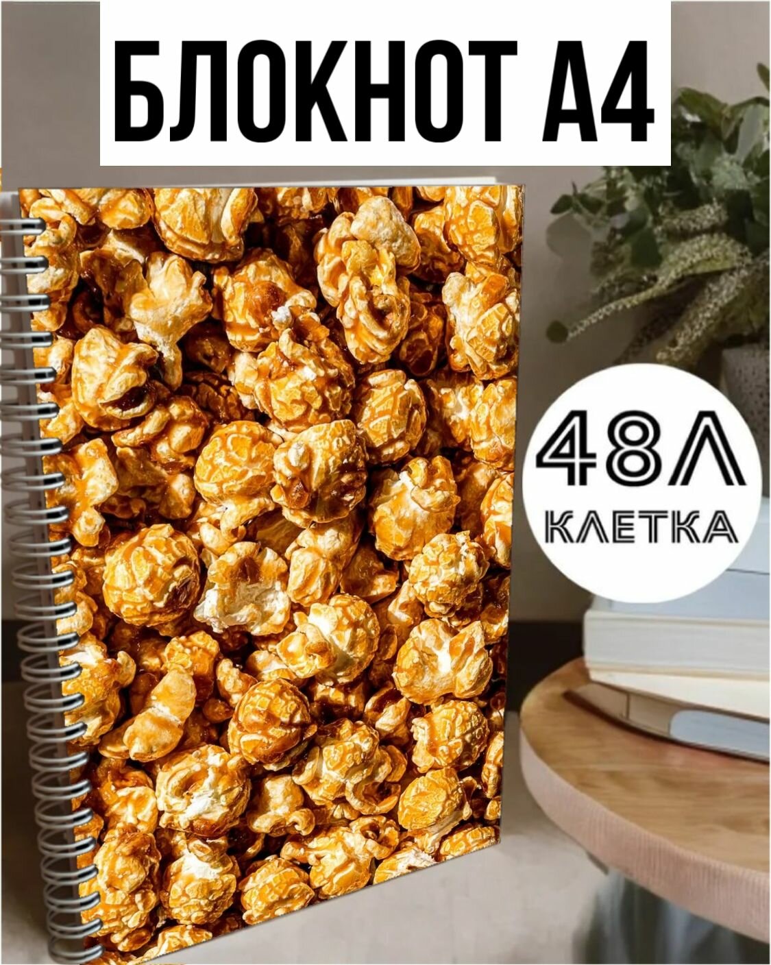 Блокнот А4
