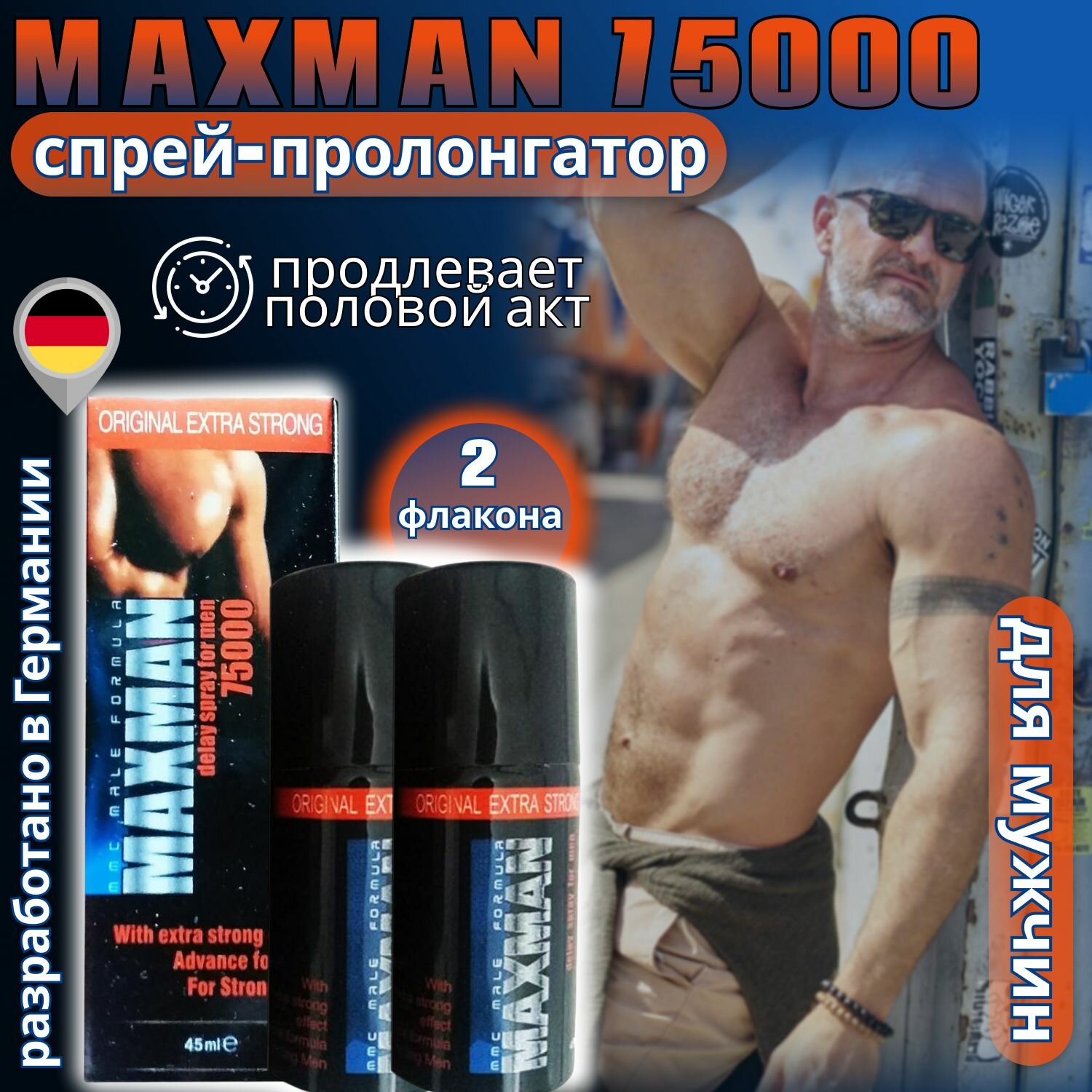 Maxman 75000 Эфирное масло, спрей-пролонгатор Максмэн, 2 флакона по 45 мл.