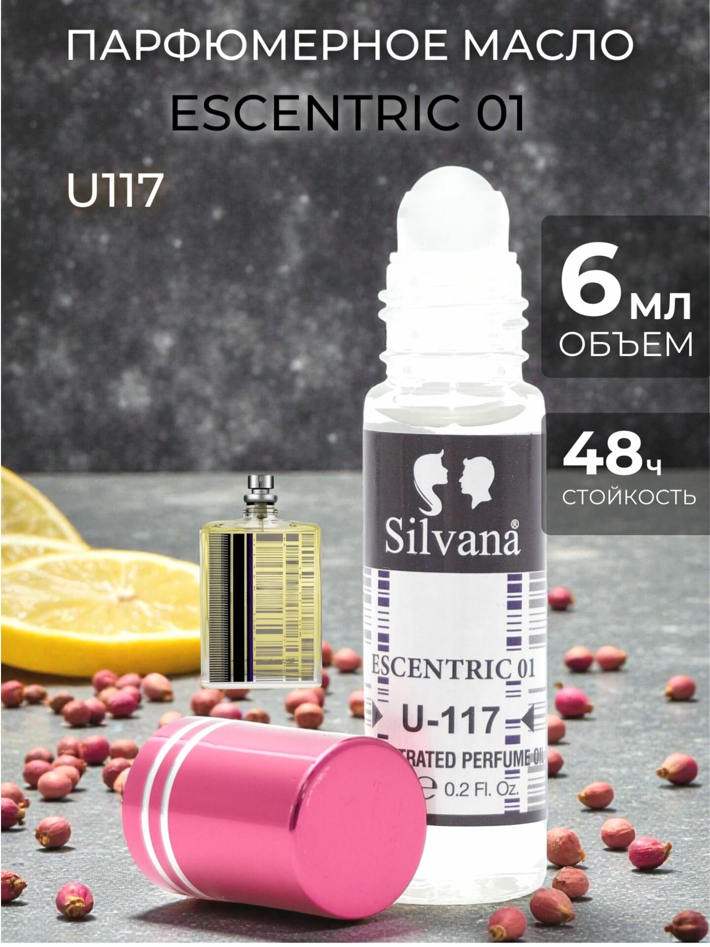 Духи масло Silvana 6 мл №117 молекла ESCENTRIC 01духи стойкие с роликом