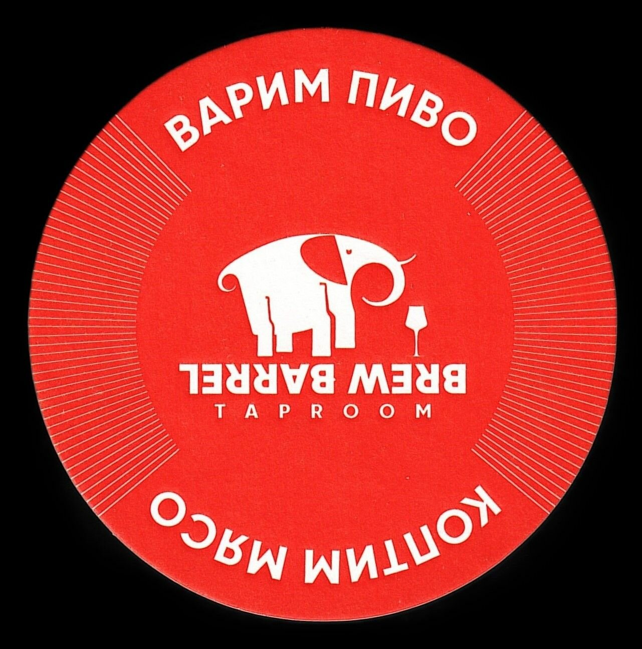 Бирдекель (костер) Brew Barrel (подставка под пивной бокал)