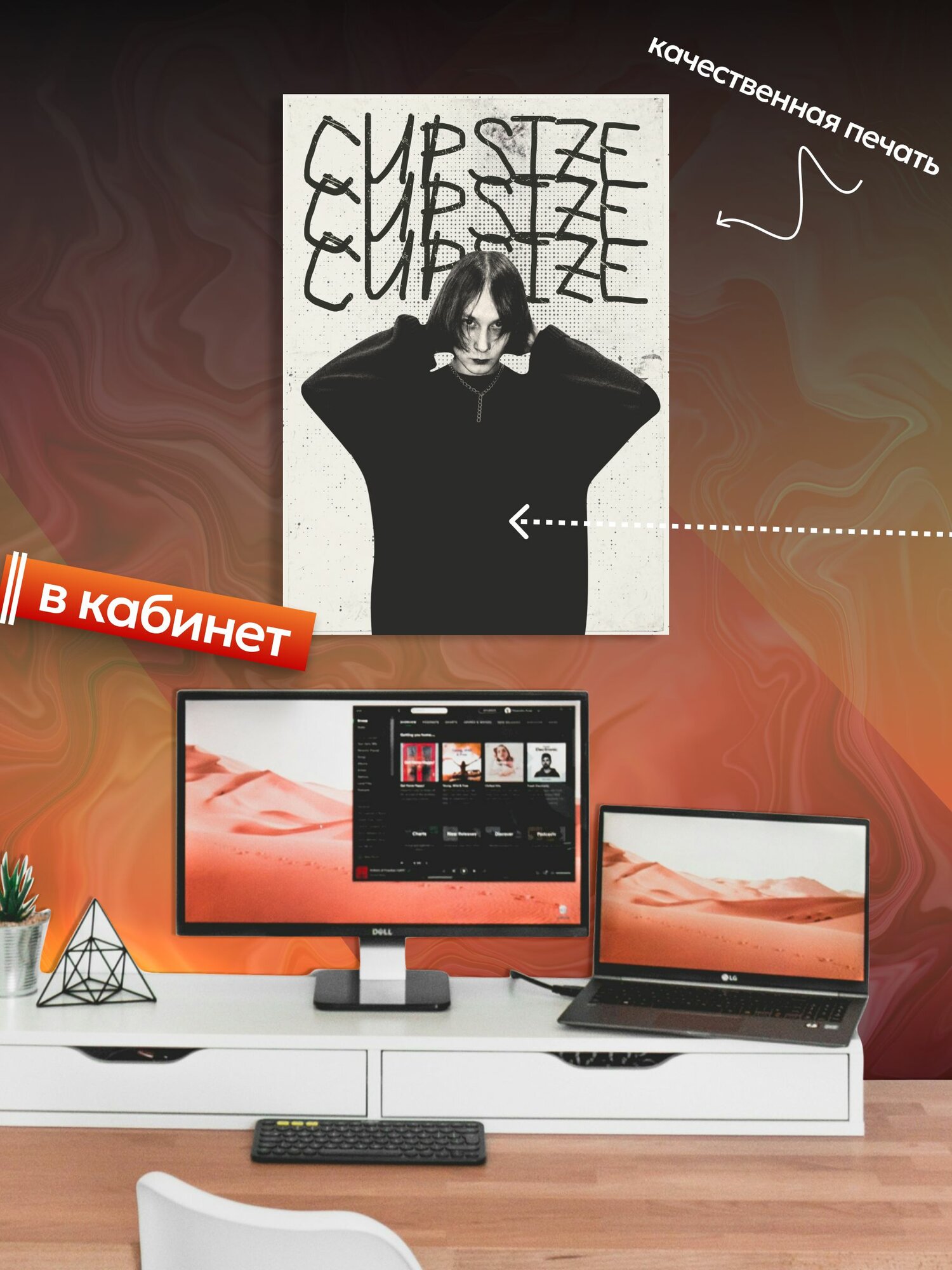Постер на стену Cupsize — фото 1
