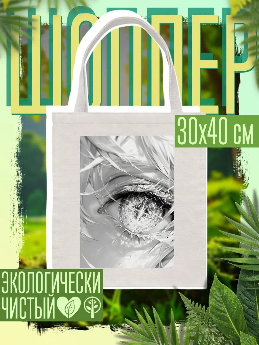 Сумка шоппер