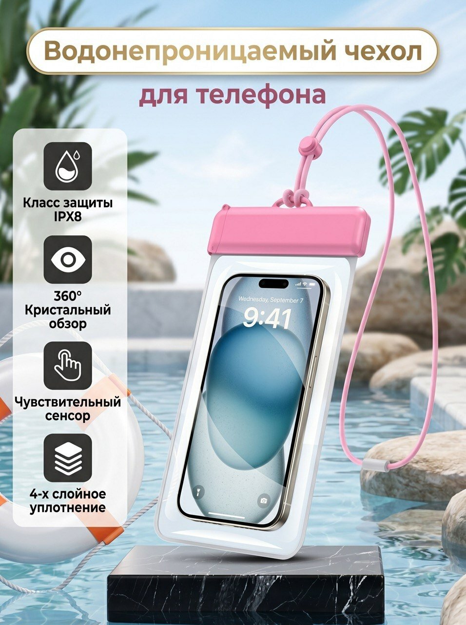 Водонепроницаемый чехол для телефона (смартфона) и документов на шею универсальный