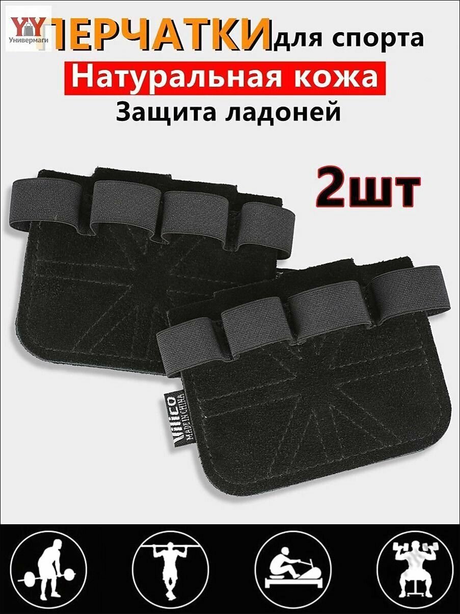 Накладки для ладоней из натуральной кожи для тренажерного зала Антискольжение и защита от мозолейY