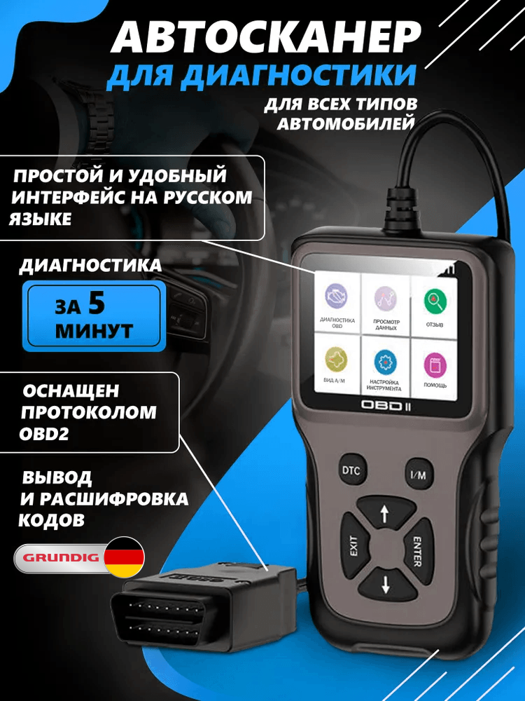 Универсальный автомобильный сканер V311