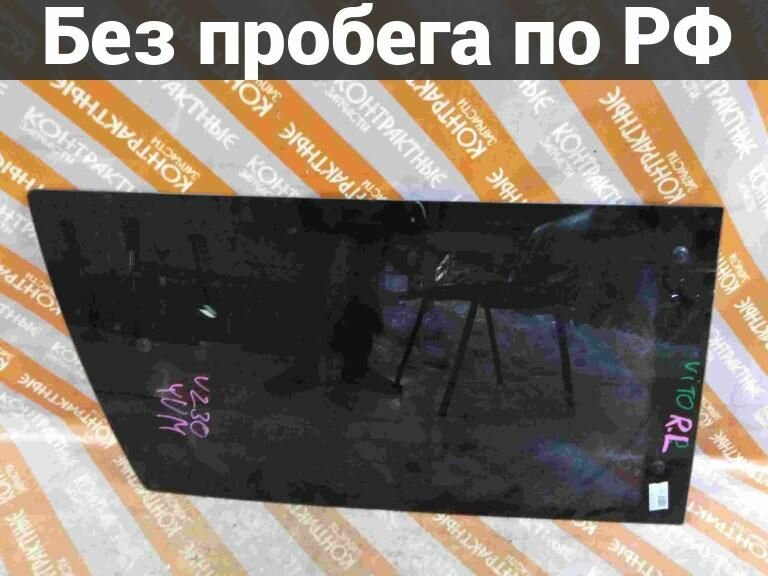 Задняя боковая форточка Лево / Зад с пробегом Mercedes-Benz Vito W638