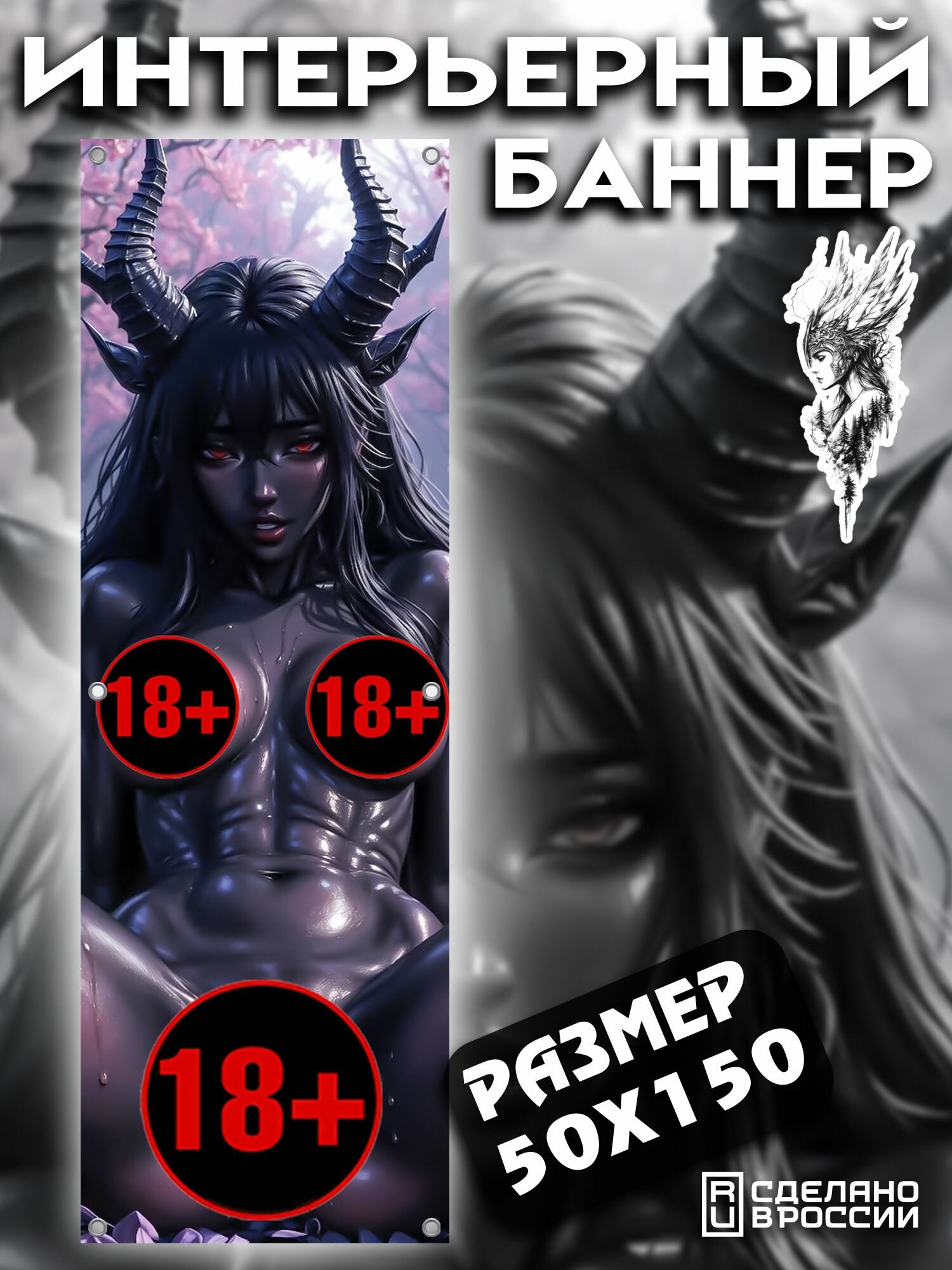 Постер на стену баннер 50х150