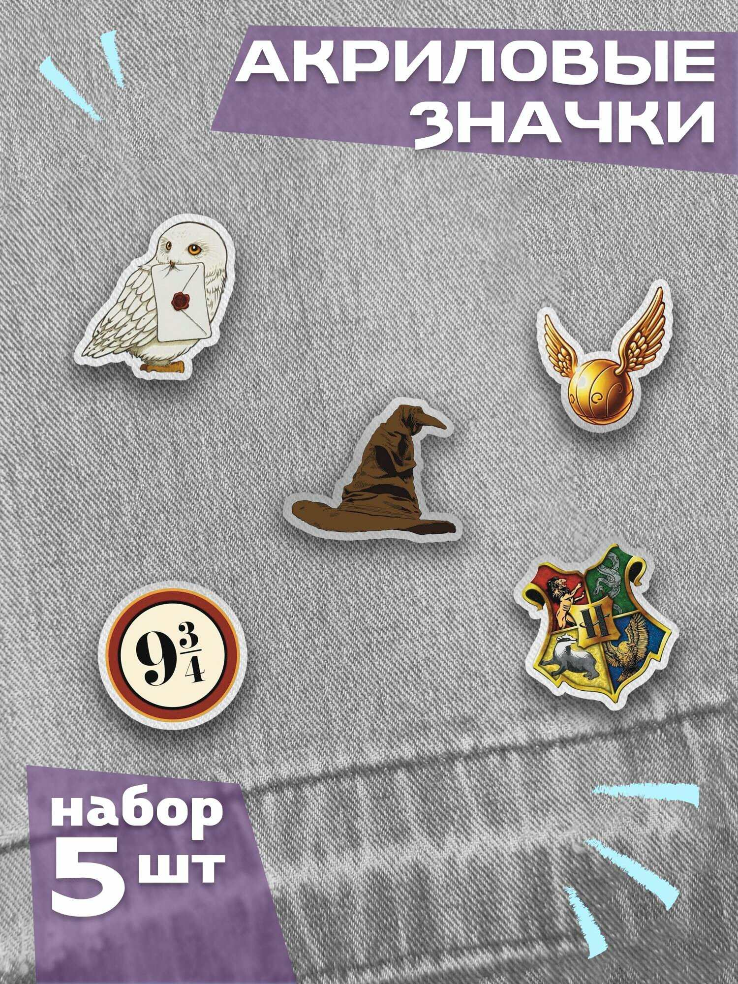 Набор значков