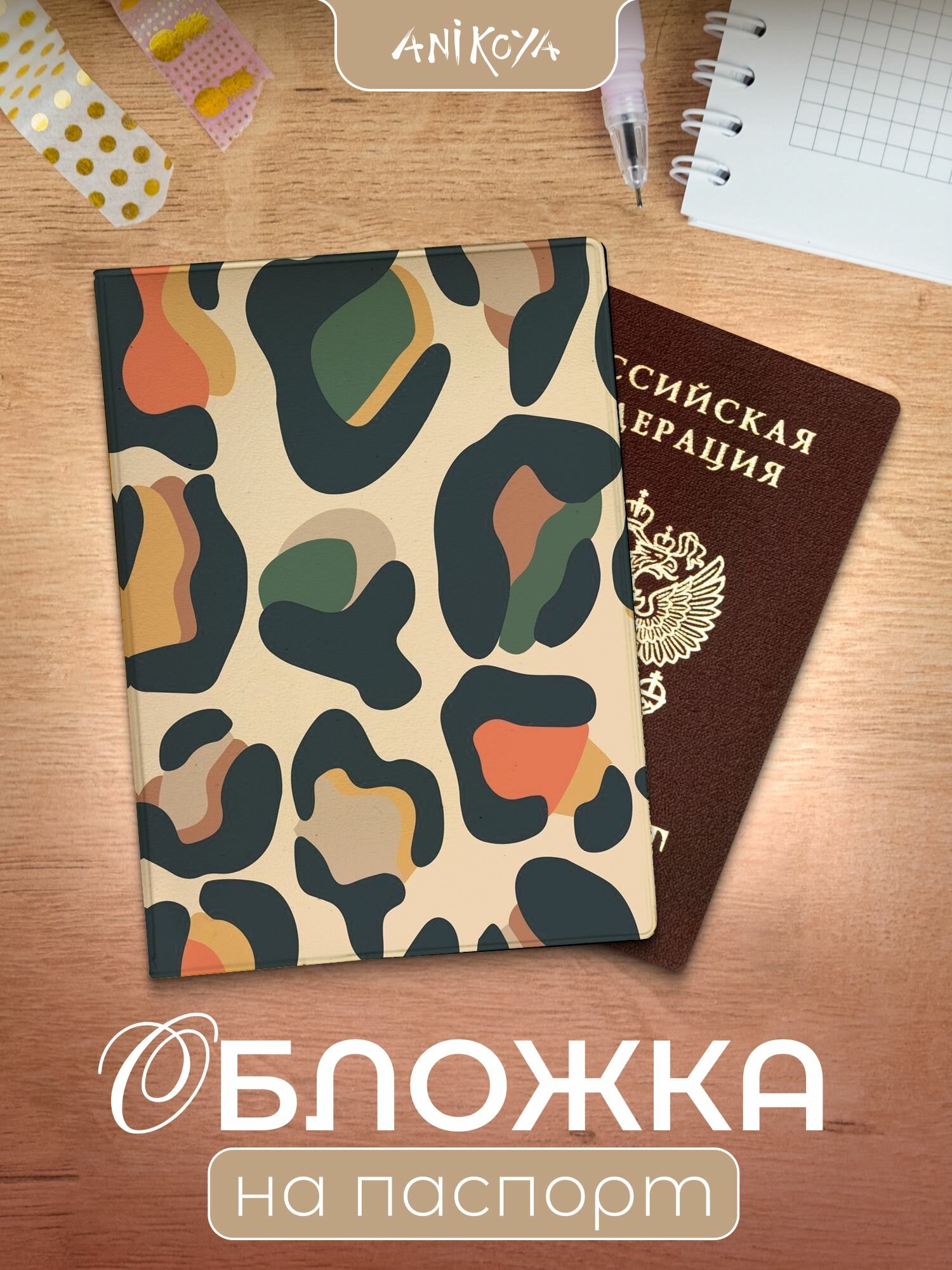Обложка для паспорта AniKoya