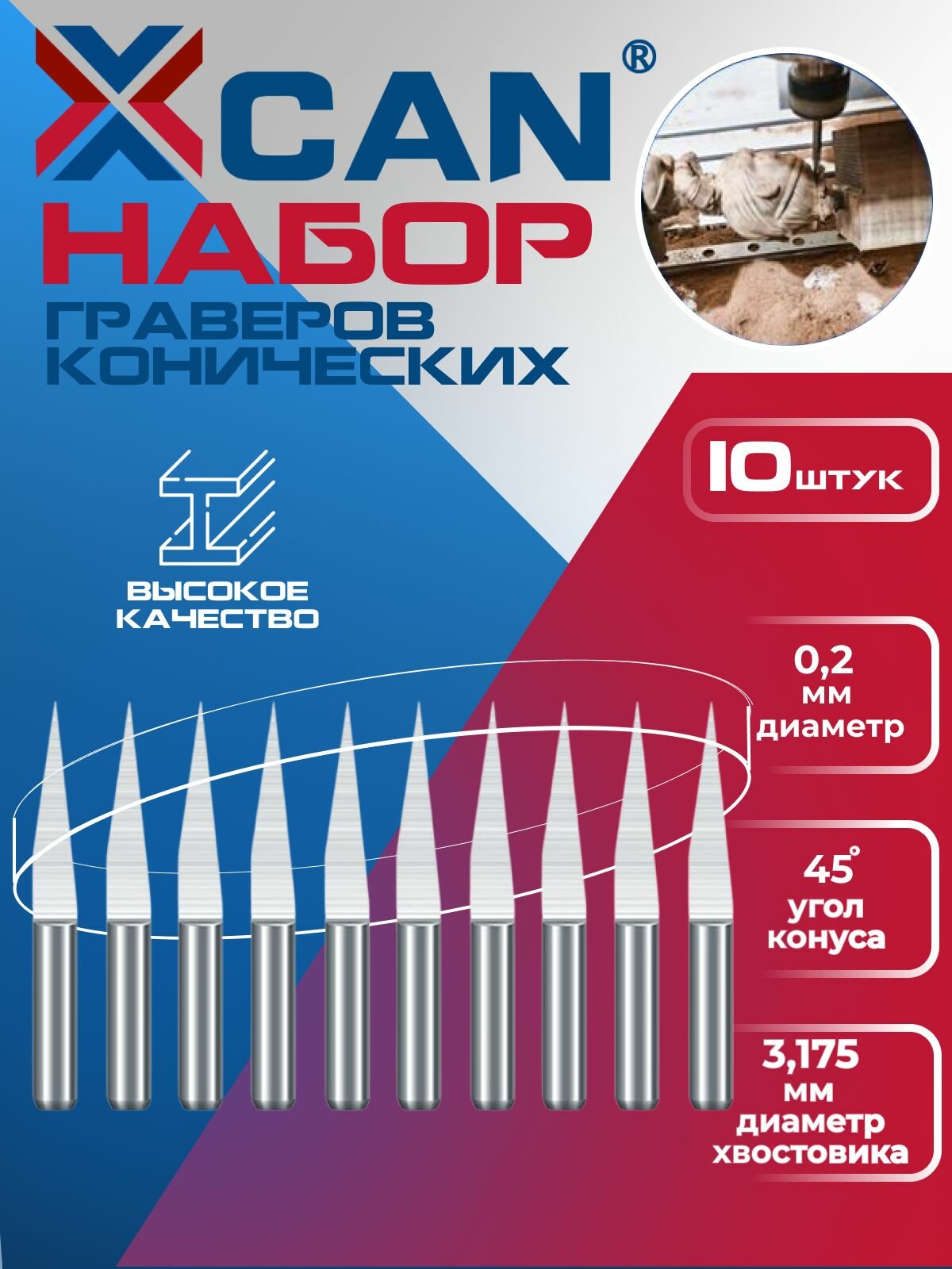 Набор граверов конических для печатных плат 3,175х0,2мм