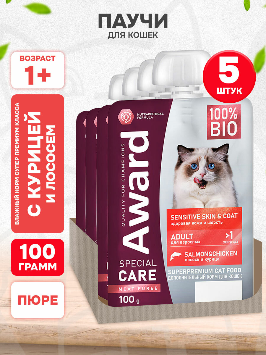 Корм сухой Award Special Care Sensitive Skin&Coat Salmon&Chicken для взрослых кошек, мясное пюре из курицы, лосось, 100 г 5 шт
