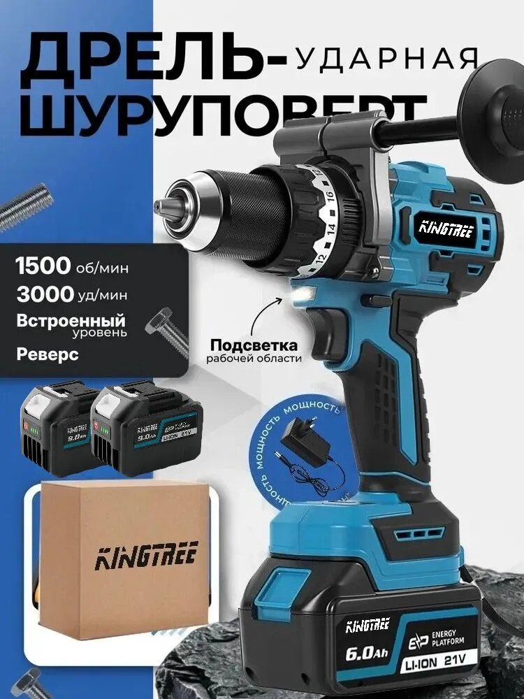 KingTree Дрель-шуруповерт ударная, 850.45 Нм, 2 АКБ Li-ION 21V, 6.0Ah