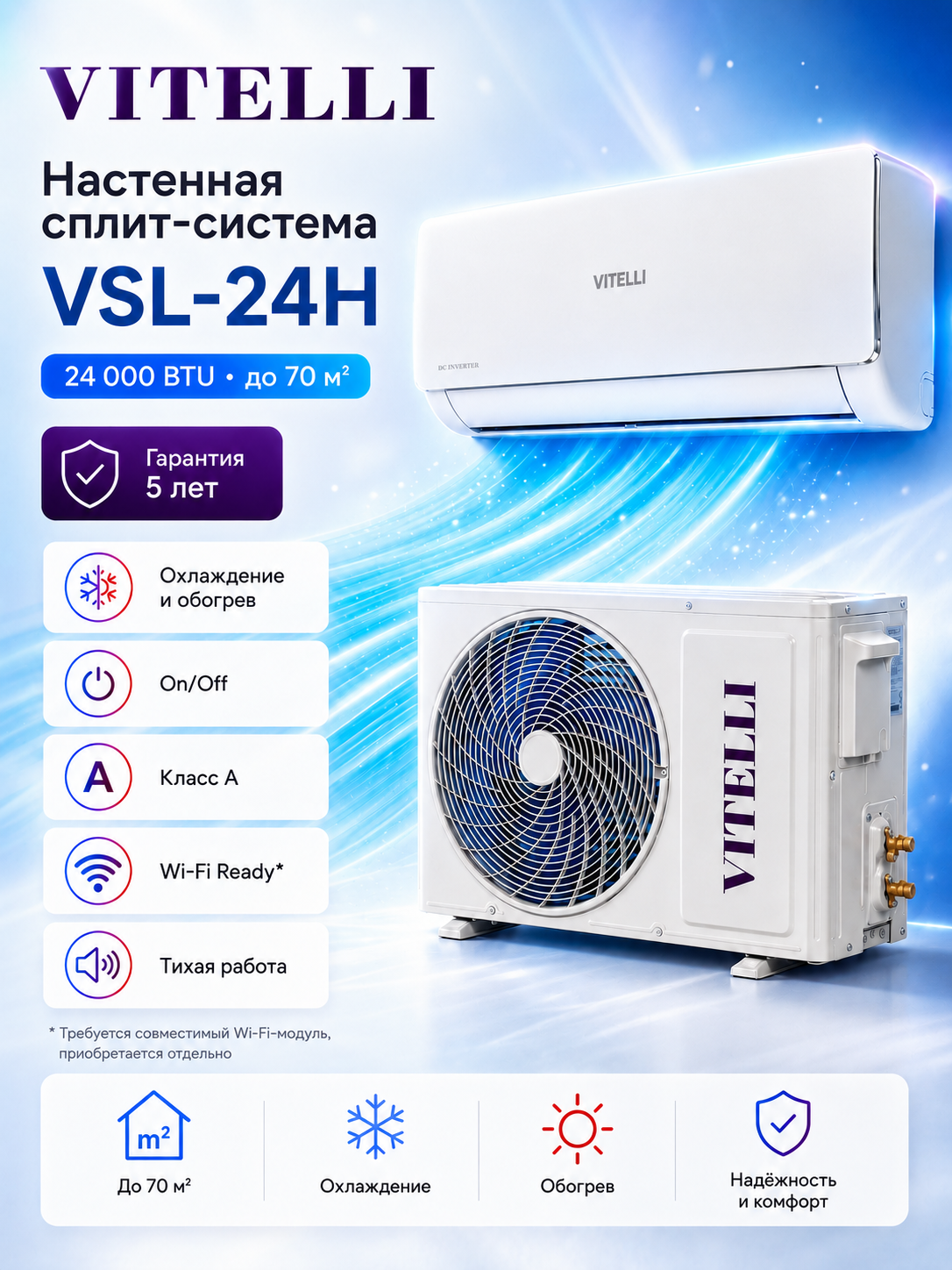 Сплит система VITELLI VSL-24H, мощность 24000 BTU, Wi-Fi (опция), А класс, кондиционер для дома на 75 м², белый