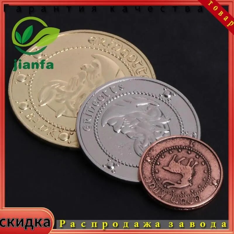 Набор монет Гринготтс из Гарри Поттера