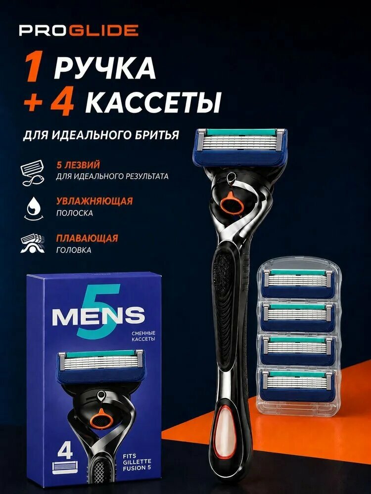 Бритва для мужчин в комплекте с 4 сменными кассетами с 5-слойными лезвиями, подходящими для моделей Gillette Men's Max 5 Ultra, Fusion 5 и других, синий