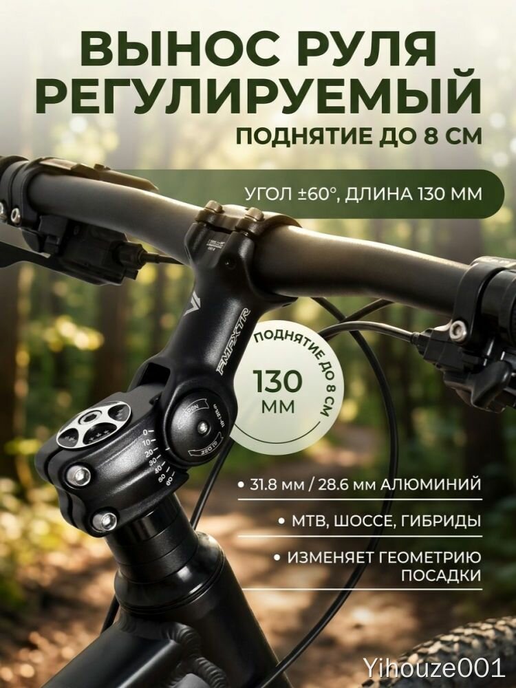Вынос руля регулируемый 130 мм, угол ±60°, подъем до 8 см для MTB и шоссейных велосипедов, стебель
