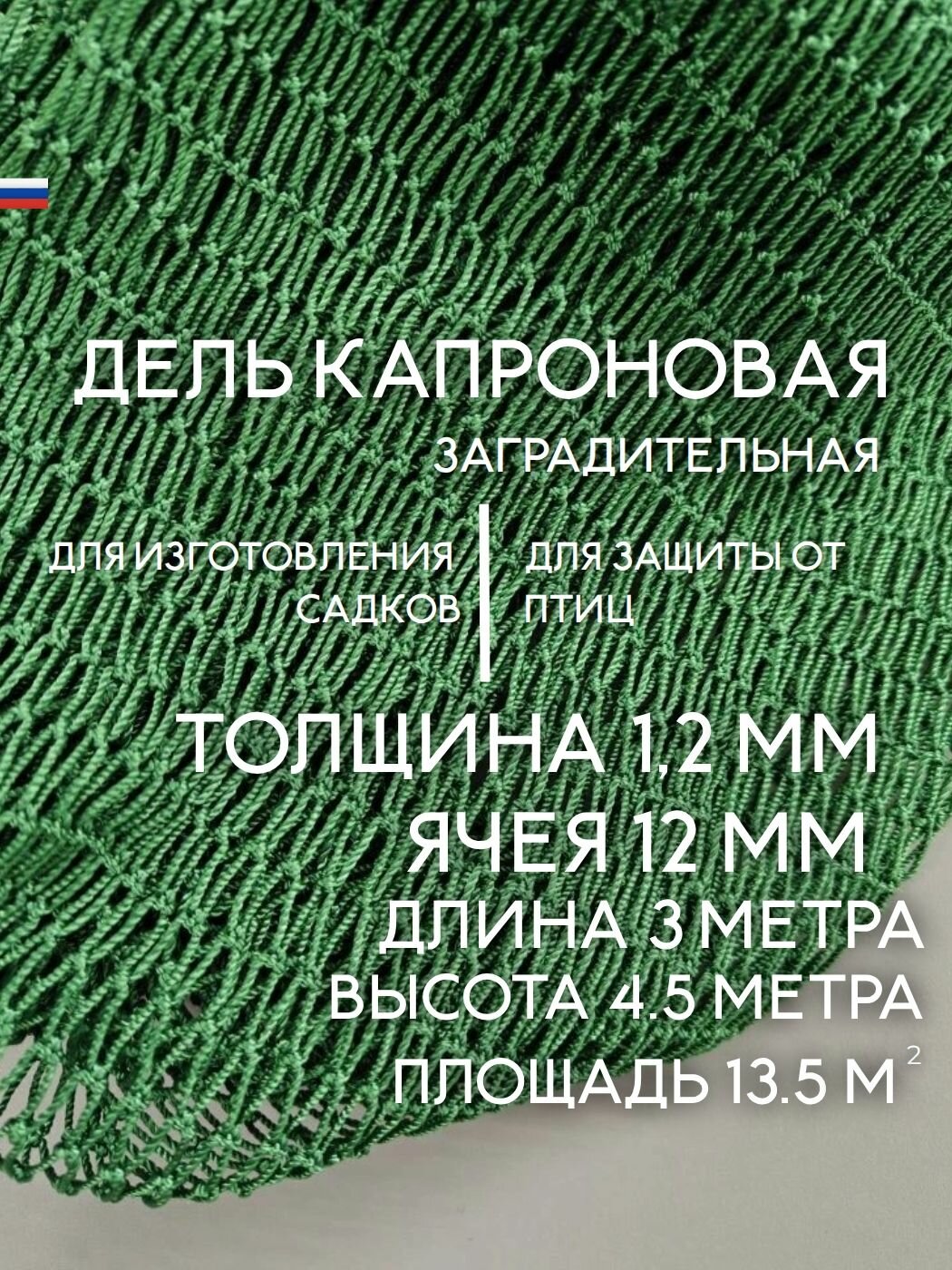 Основа узловая капроновая 12мм (3м*4,5м) капрон (1,2мм) зеленая