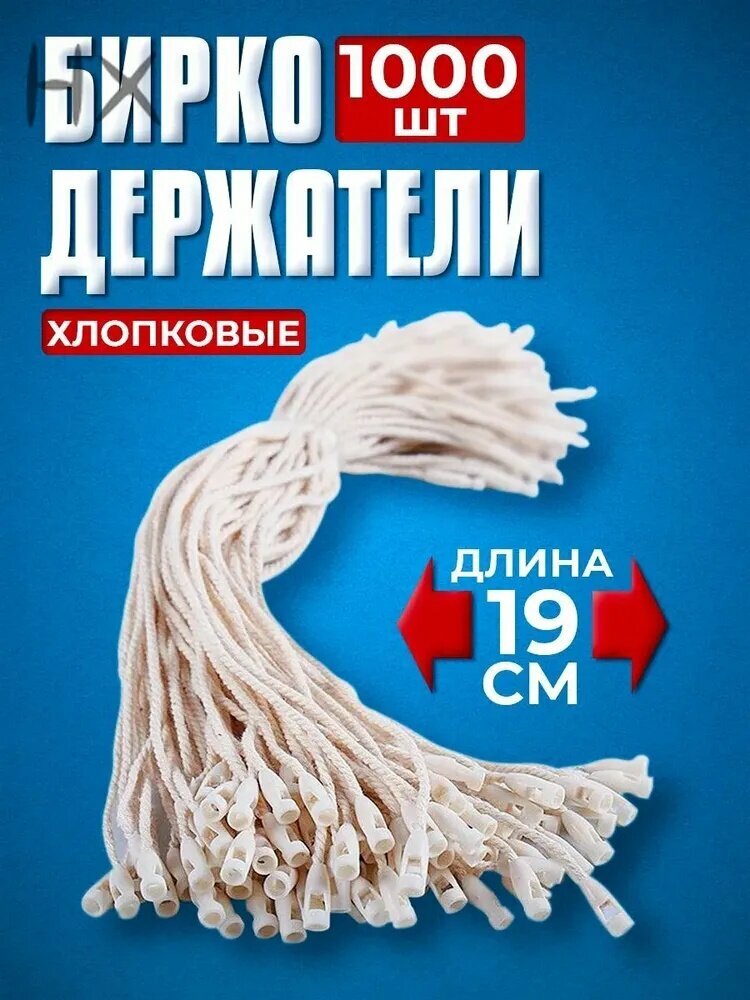 Биркодержатель из полиэфирной верёвки для этикеток с пластиковой пломбой