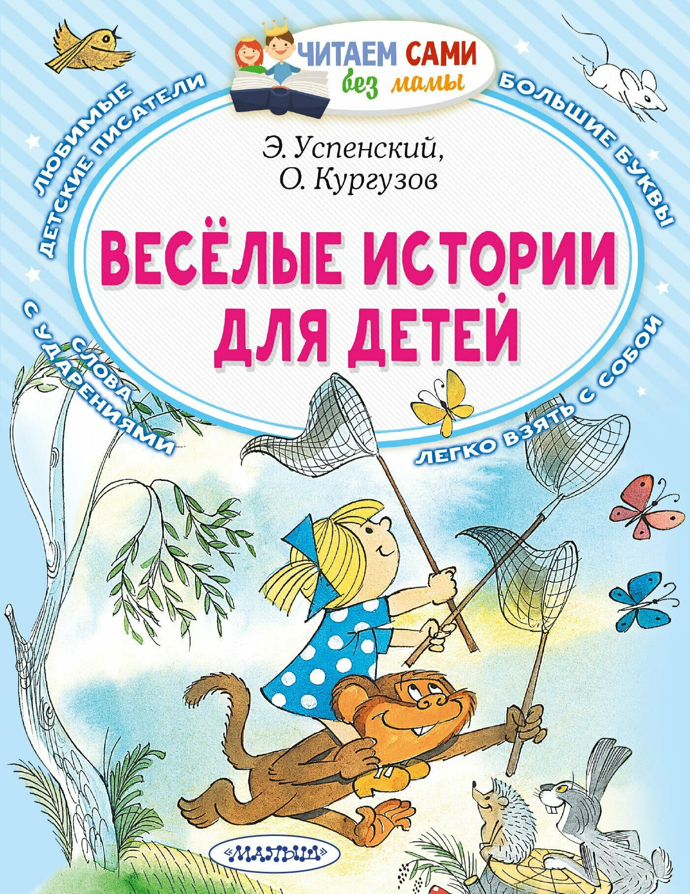Веселые истории для детей