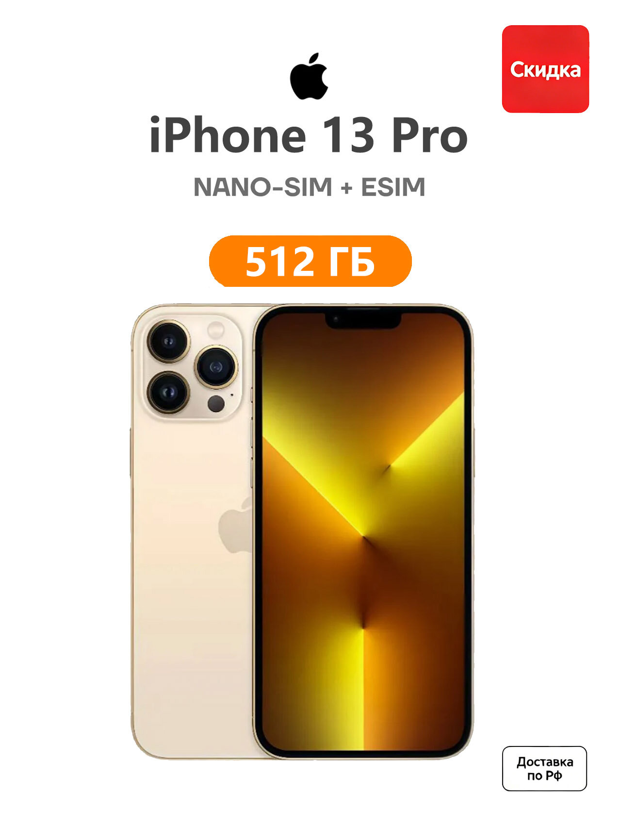 Смартфон Apple iPhone13 Pro, 512 ГБ оперативной памяти, 6,1-дюймовый OLED-дисплей, поддержка двух SIM-карт nano, золотой