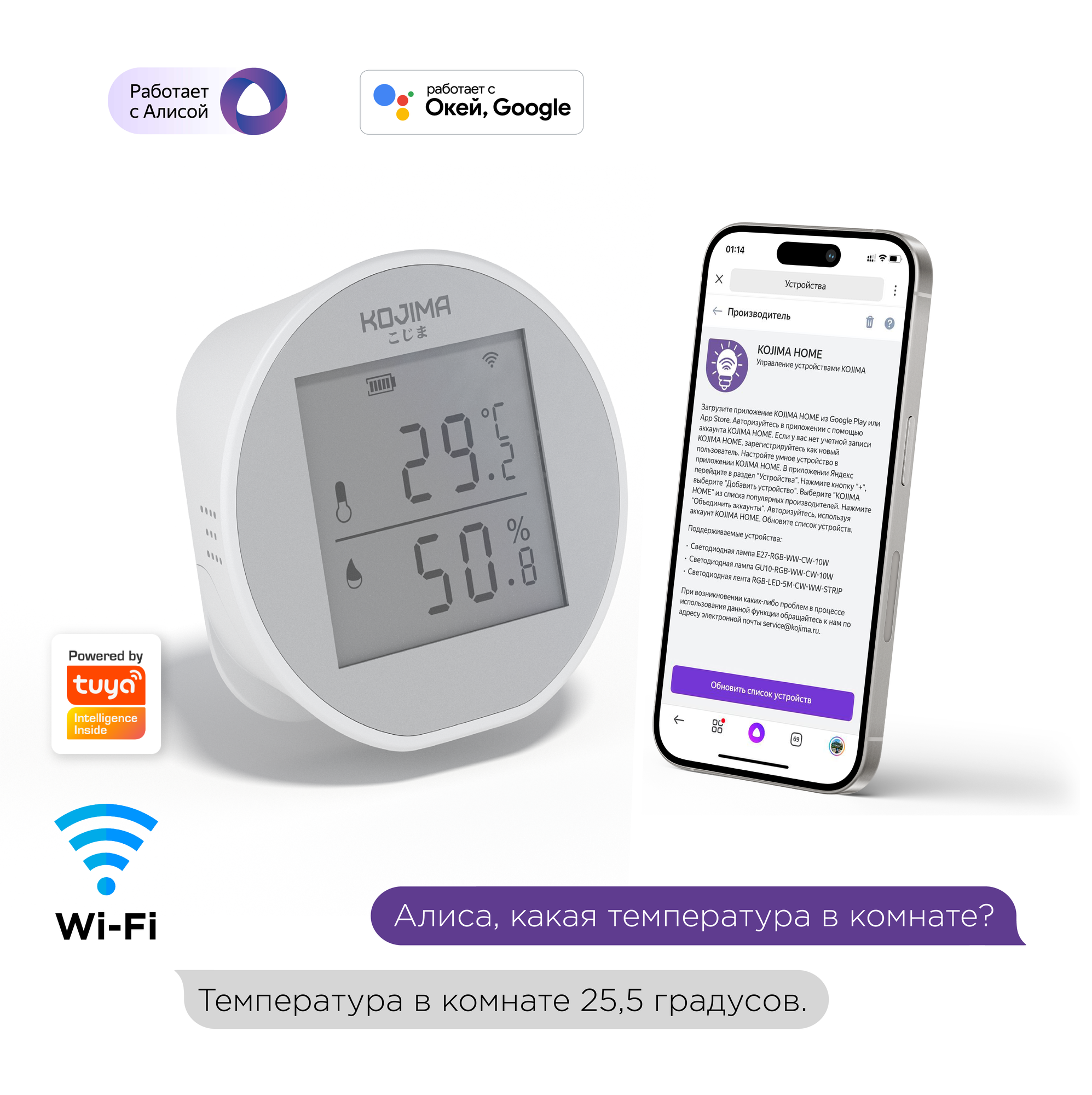 Умный Wi-Fi датчик температуры и влажности с Алисой и Google Assistant