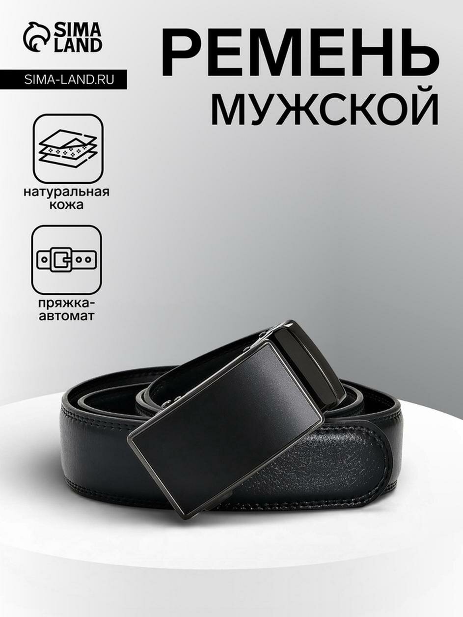 Ремень для мужчин