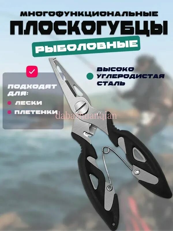 Плоскогубцы рыболовные, пассатижи для рыбалки