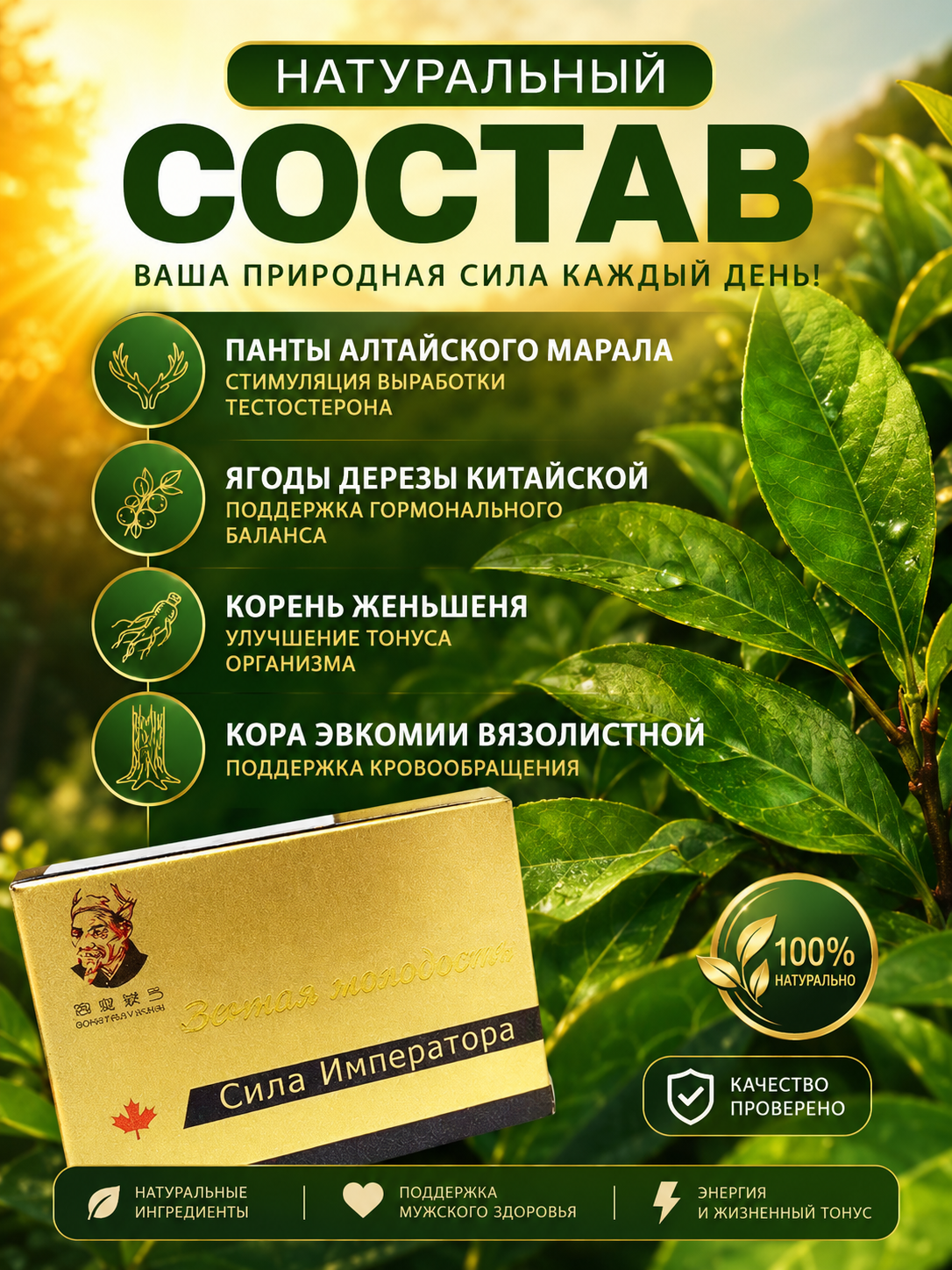 Сила императора. Вечная молодость, 8 капсул. Мощный возбудитель для мужчин, товары для взрослых, 18+ — фото 1