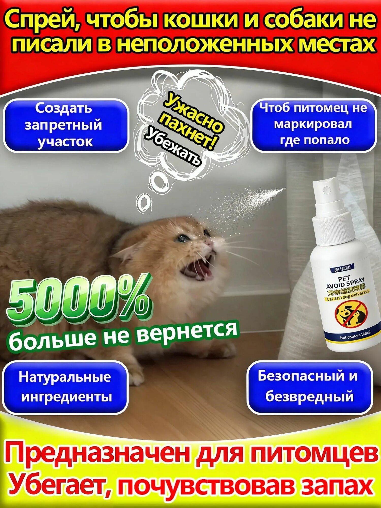Спрей для коррекции поведения Animal Playантигадин для кошекотпугивающий спрей для кошек