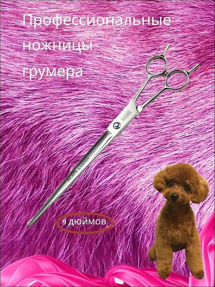 Ножницы для стрижки животных