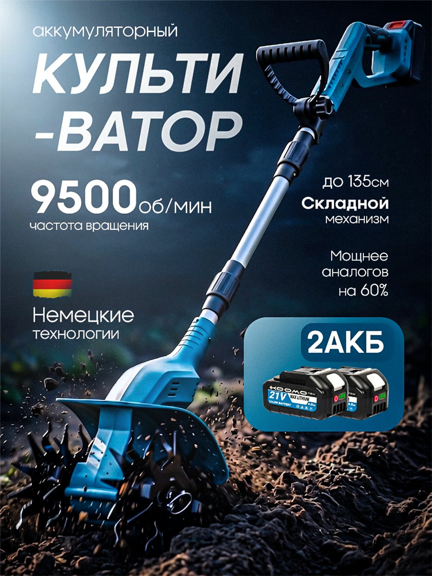 Культиватор аккумуляторный садовый бесщеточный Уцененный товар