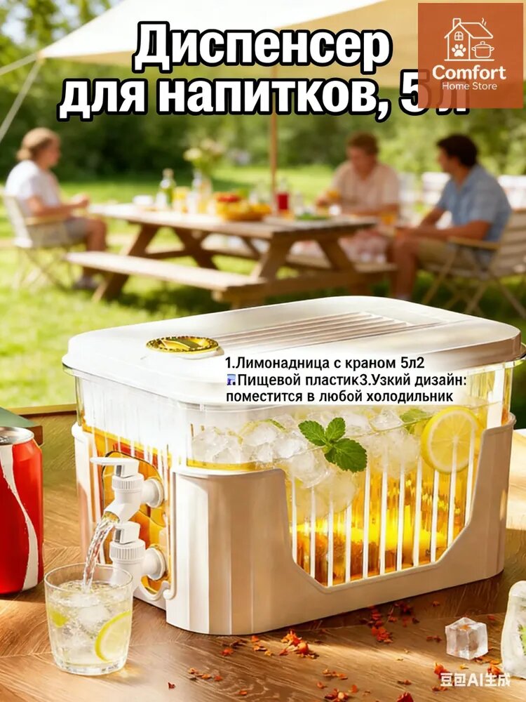 Дозатор для напитков 1 шт.