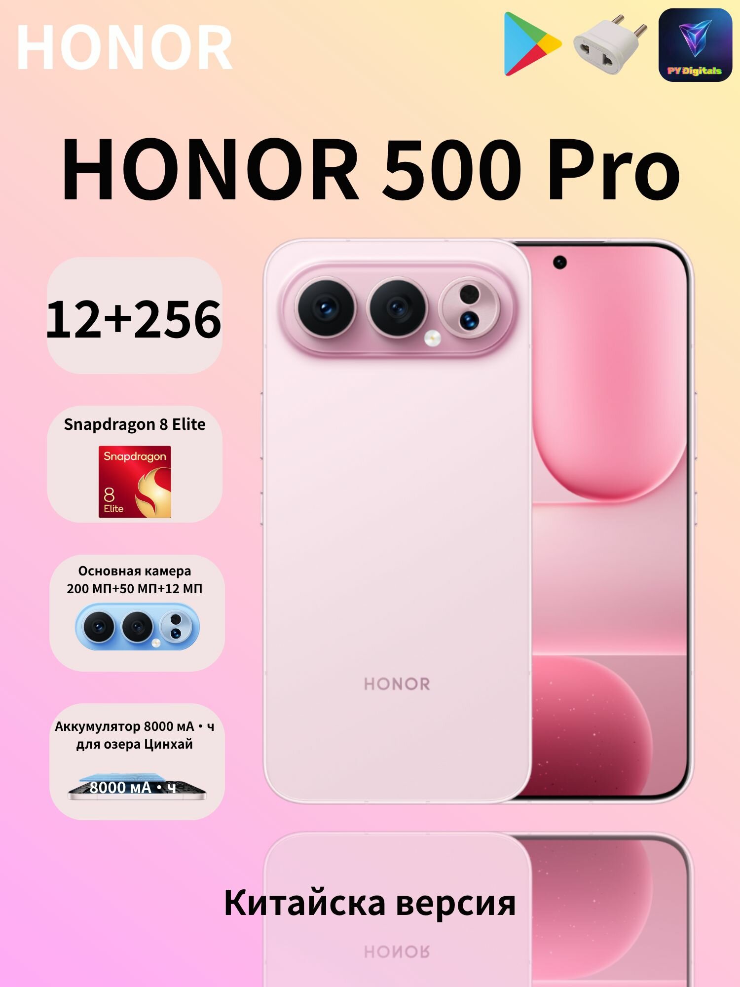 Смартфон Honor 500 Pro с большой батареей 8000 мАч, 200МП камерой, 120 Гц экраном, IP68, 5G, NFC, двойная SIM-карта CN 12/256 ГБ, Nano-SIM, светло-розовый