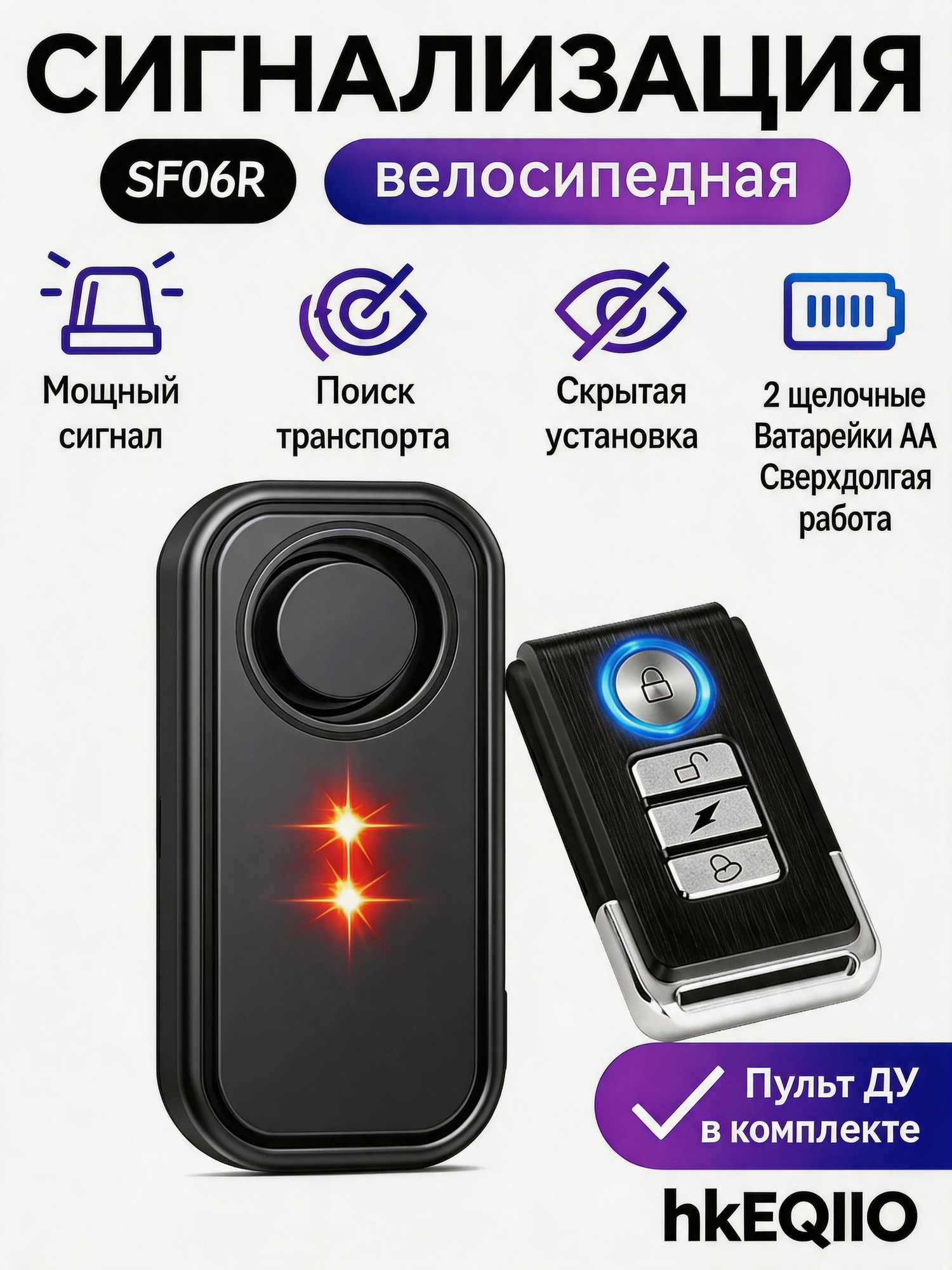 Антиугонная сигнализация для велосипедов, высокоинтенсивный сигнал громкостью 113 децибел, степень защиты IP66